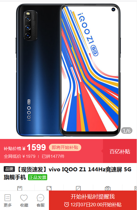 20点开始、百亿补贴： vivo iQOO Z1 5G智能手机 8GB+128GB_vivo历史价格查询-慢慢买比价网