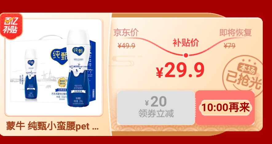百亿补贴：蒙牛 纯甄 小蛮腰 pet高端轻酪乳风味酸牛奶 原味 230g*10，29.9元—— 慢慢买比价网