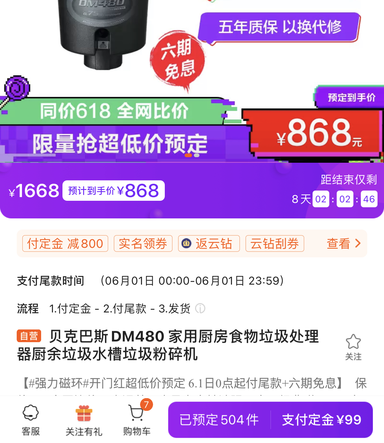 618预售：BECBAS 贝克巴斯 DM480 垃圾处理器，868元包邮（99元定金、1号尾款）—— 慢慢买比价网