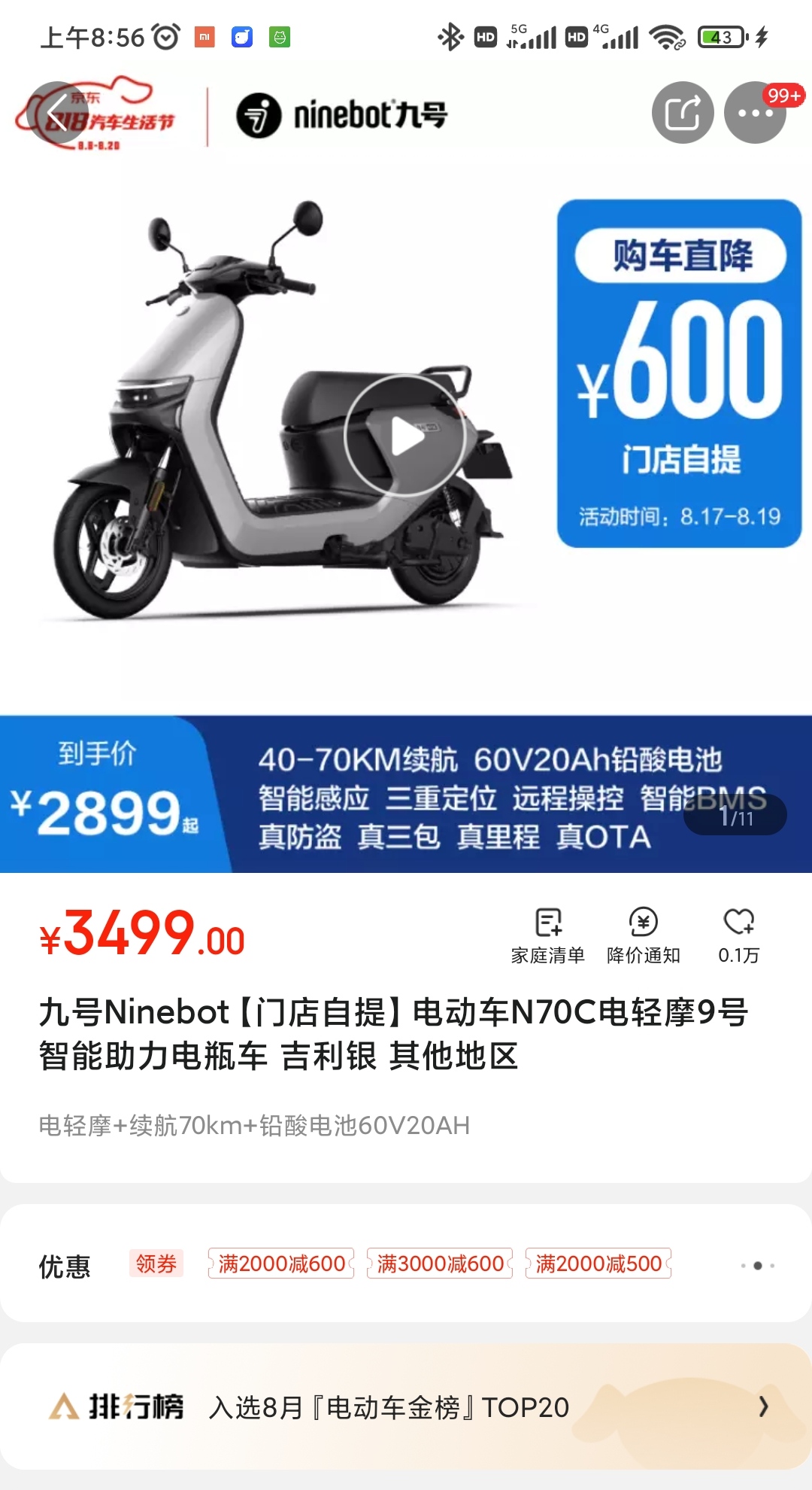 Ninebot 九号 N70C 电动车，2899元(慢津贴后2874.65元)（超级补贴）—— 慢慢买比价网