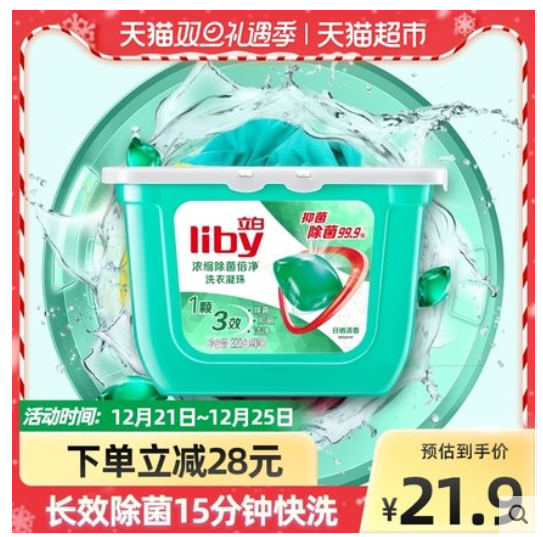 Liby 立白 除菌洗衣凝珠 8g*40颗，16.9元+运费（需用券）—— 慢慢买比价网