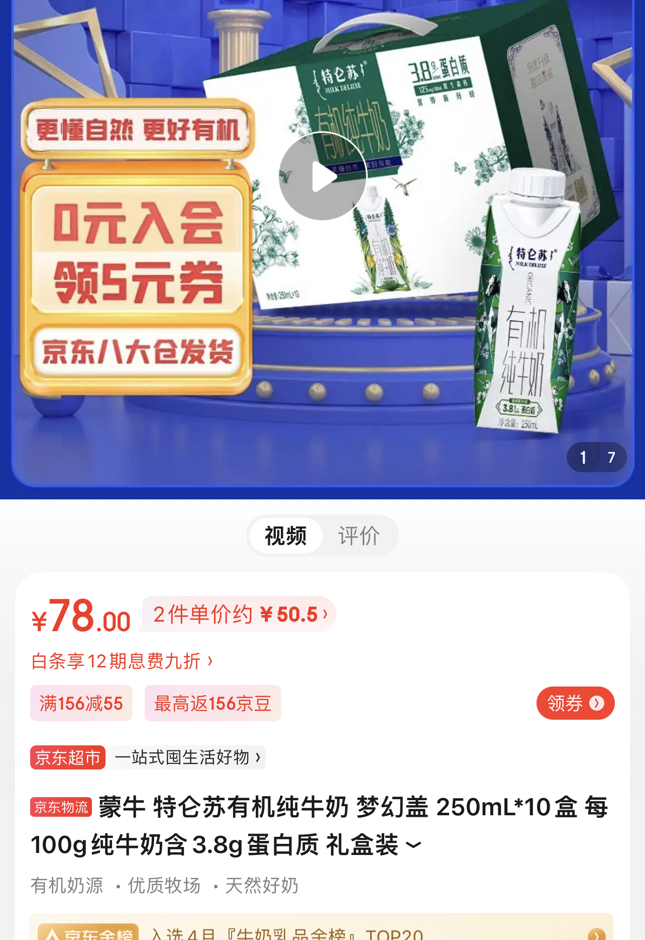 PLUS会员：MENGNIU 蒙牛 特仑苏有机纯牛奶 梦幻盖 250mL*10盒*2件 TJ_蒙牛历史价格查询-慢慢买比价网
