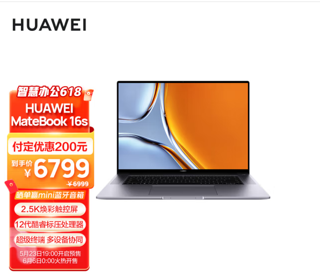 618预售：HUAWEI 华为 CREF-16 笔记本电脑MateBook 16s 16英寸 深空灰，6799元包邮（定金100元，6日0点支付尾款）—— 慢慢买比价网