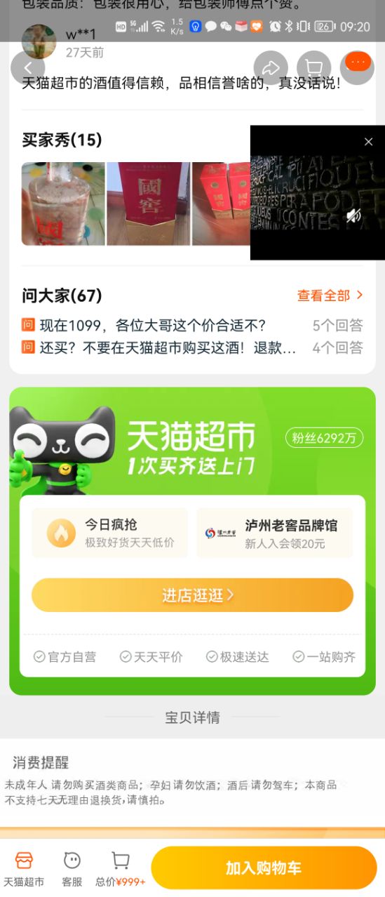 88VIP：国窖 1573 52%vol 浓香型白酒 500ml 930.03元包邮+淘金币3897(需用券)(补贴后927.9元)