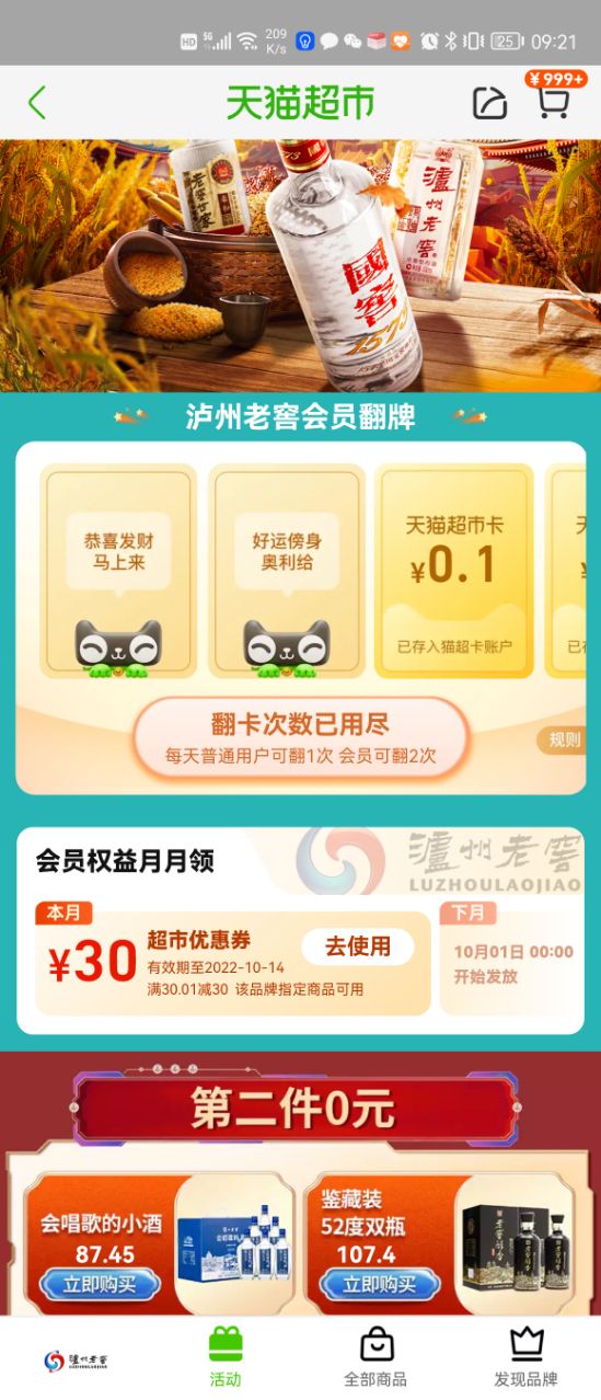 88VIP：国窖 1573 52%vol 浓香型白酒 500ml 930.03元包邮+淘金币3897(需用券)(补贴后927.9元)