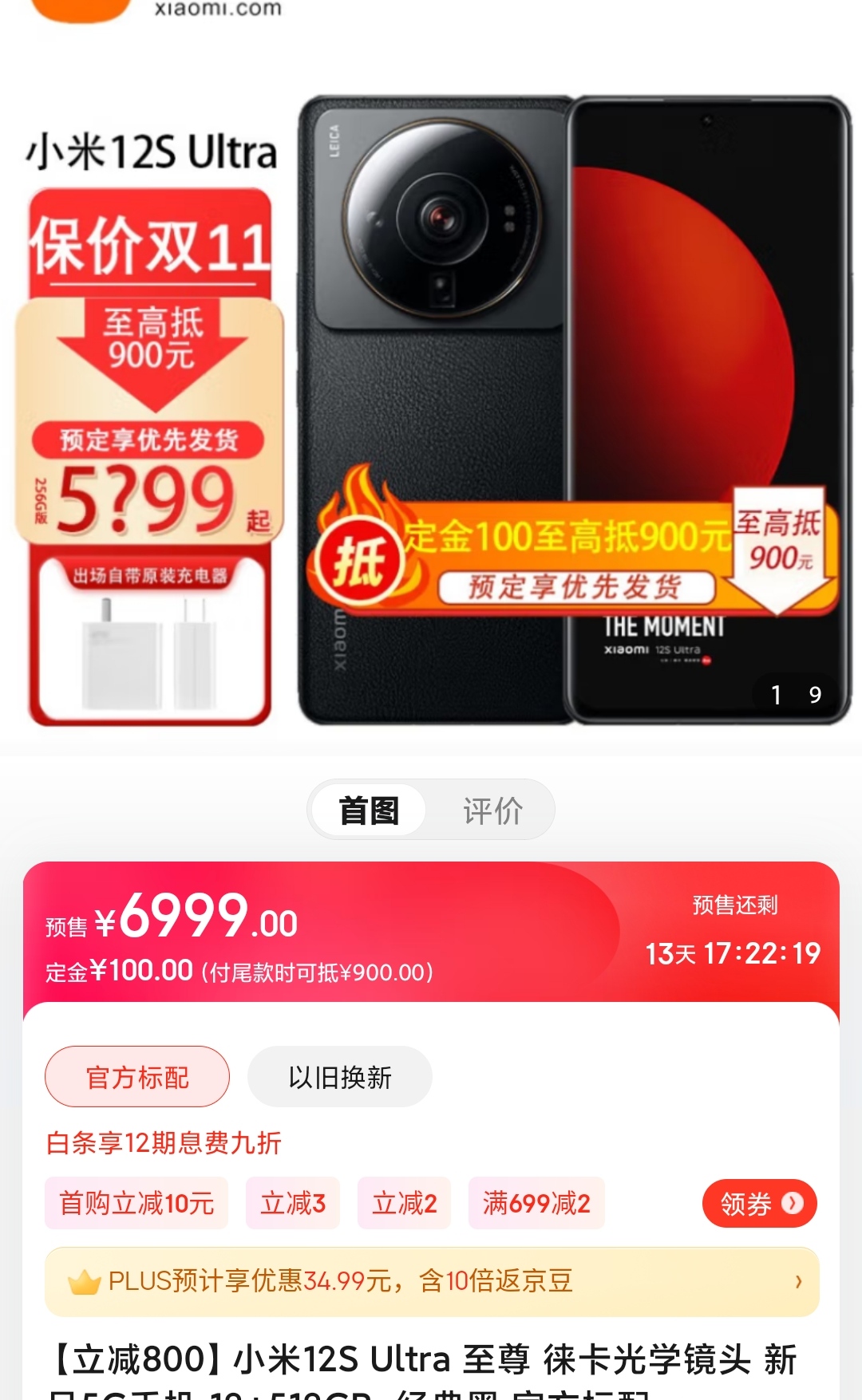 MI 小米 12S Ultra 5G智能手机 12GB+512GB，6199元包邮（100元定金）—— 慢慢买比价网