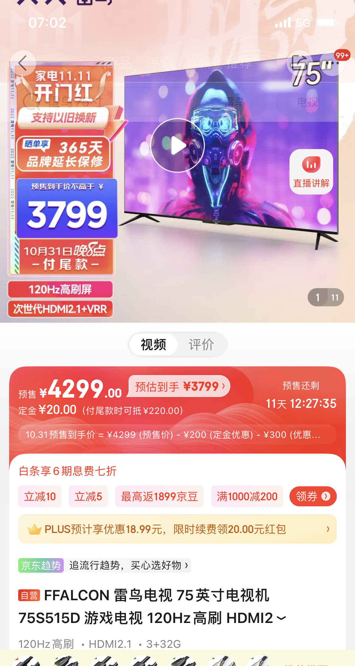 超级闭眼买、双11预售：FFALCON 雷鸟 75S515D 液晶电视 75英寸 4K TJ，3699元包邮（需定金20元，31日20点支付尾款）—— 慢慢买比价网