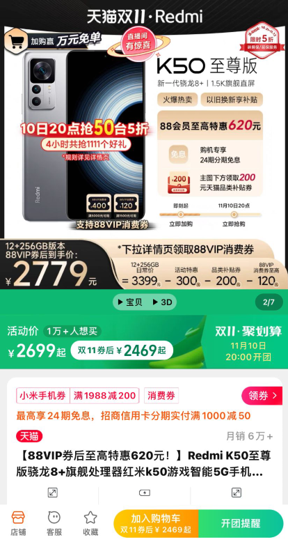 闭眼买、88VIP：Redmi 红米 K50 至尊版 5G智能手机 12GB+256GB TJ，2749元包邮（双重优惠，凑单到手价2639.5元）(补贴后2736.89元)—— 慢慢买比价网