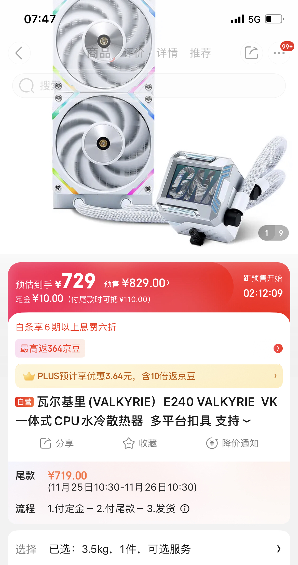 10点开始预售：VALKYRIE 瓦尔基里 E240 VALKYRIE VK 一体式CPU水冷散热器，729元包邮（需定金10元）—— 慢慢买比价网