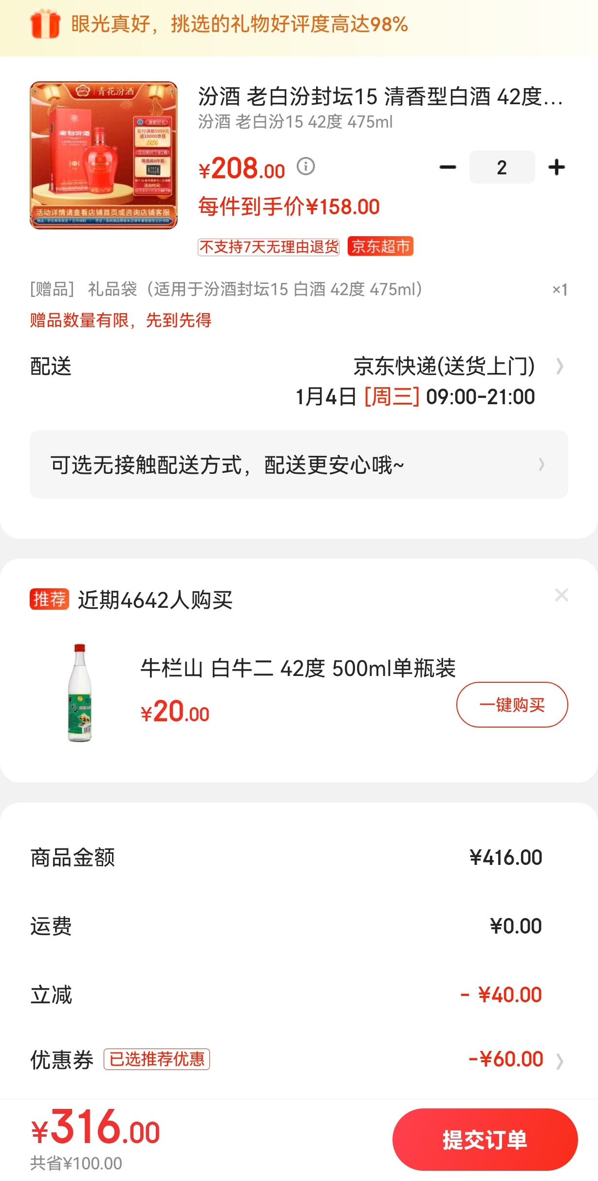 汾酒 老白汾封坛15 清香型白酒 42度 475ml 单瓶装 *2件，316元包邮（单件合158元）—— 慢慢买比价网