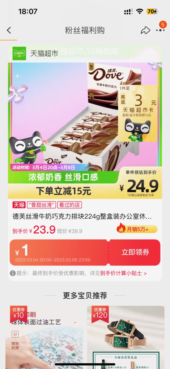 再降价、88VIP：Dove 德芙 丝滑牛奶巧克力 224g*2件+凑单，返后39.31元包邮、合18.05元/件（45.31元+6返卡）(补贴后17.55元)—— 慢慢买比价网