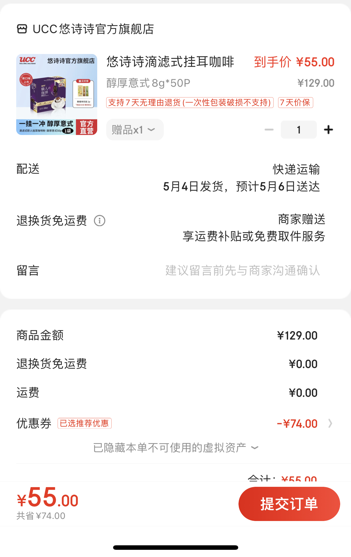 悠诗诗（UCC）挂耳咖啡现磨手冲 醇厚意式8g*50P+赠悠诗诗 抹茶拿铁30g，55元—— 慢慢买比价网