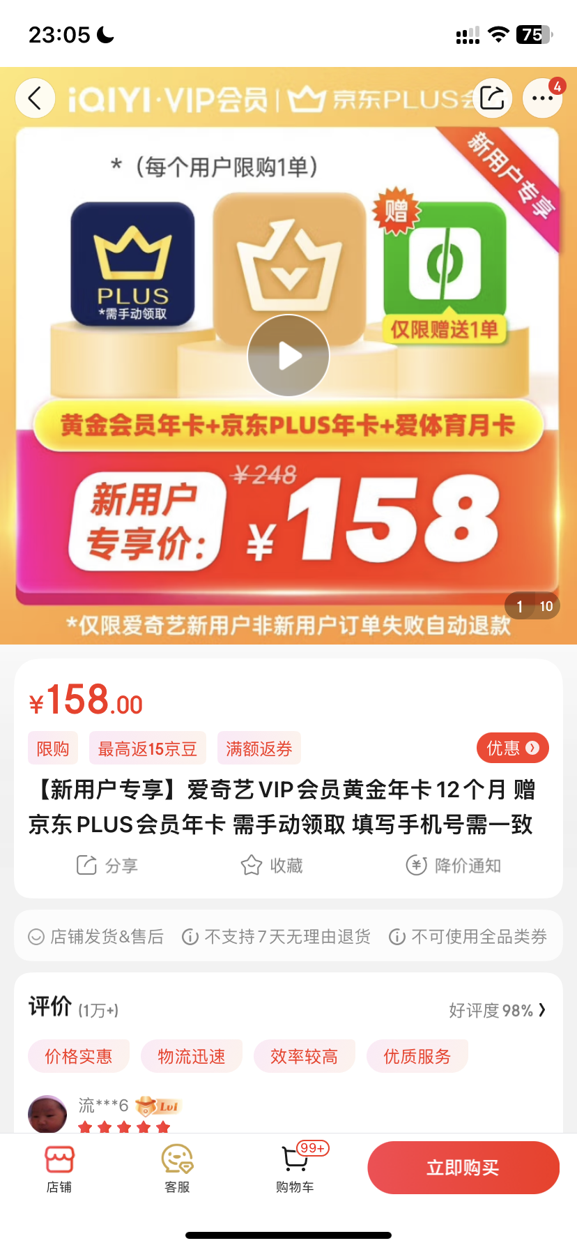 限新用户：iQIYI 爱奇艺 黄金会员年卡+ 京东Plus年卡+爱体育月卡，158元—— 慢慢买比价网