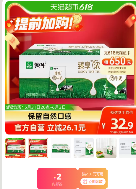 20点开始、88VIP：蒙牛 臻享浓牛奶250mL*16盒 ，29.36元包邮（需用券）—— 慢慢买比价网