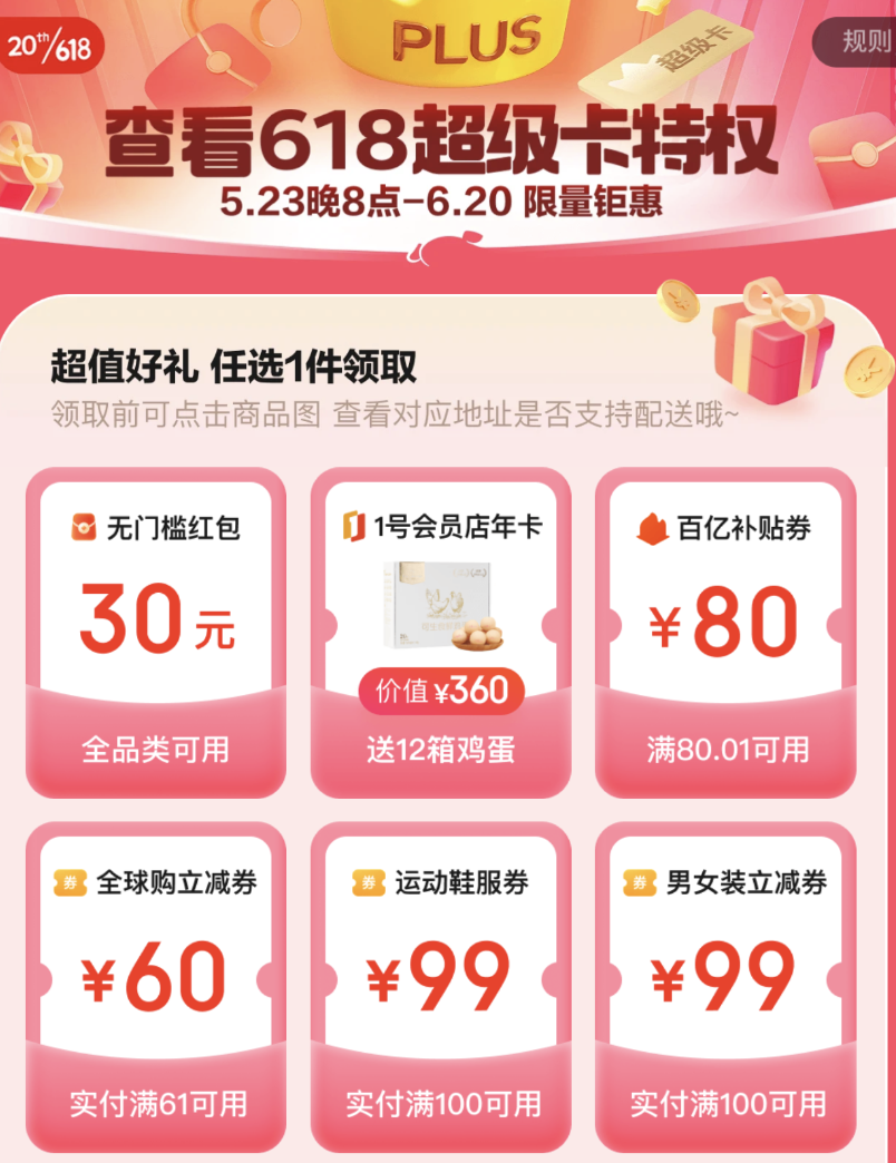 重新补货、促销攻略：开PLUS年卡送80元百补红包 轻松0元单，1单即可回本—— 慢慢买比价网