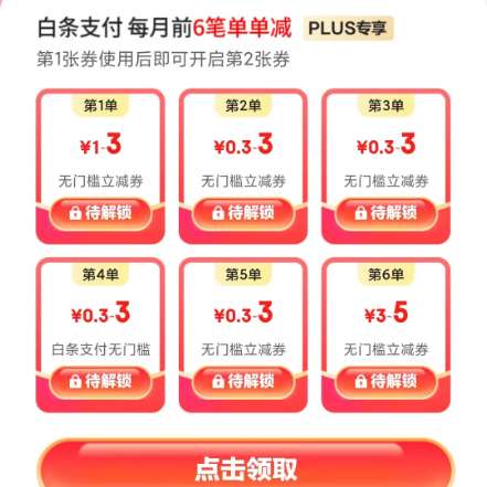 PLUS会员：京东618 白条支付笔笔减 至高立减5元无门槛，感兴趣的不要错过—— 慢慢买比价网