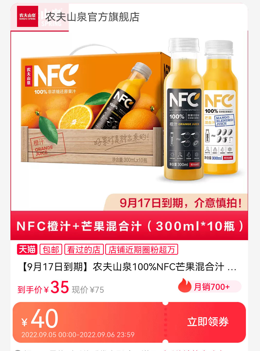 NONGFU SPRING 农夫山泉 100%NFC橙汁混合汁 300ml*10瓶，35元包邮（需用券）(补贴后34元)—— 慢慢买比价网