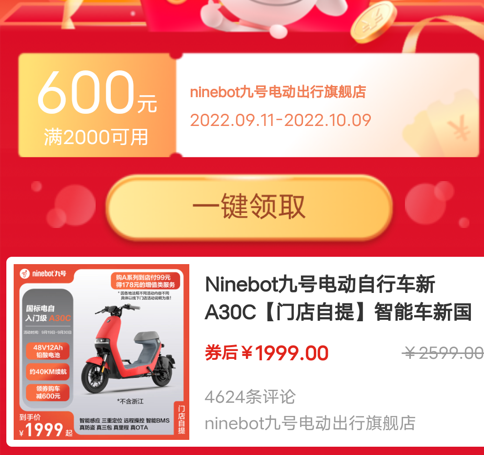 Ninebot 九号 A30C 新国标电动自行车_九号机器人历史价格查询-慢慢买比价网