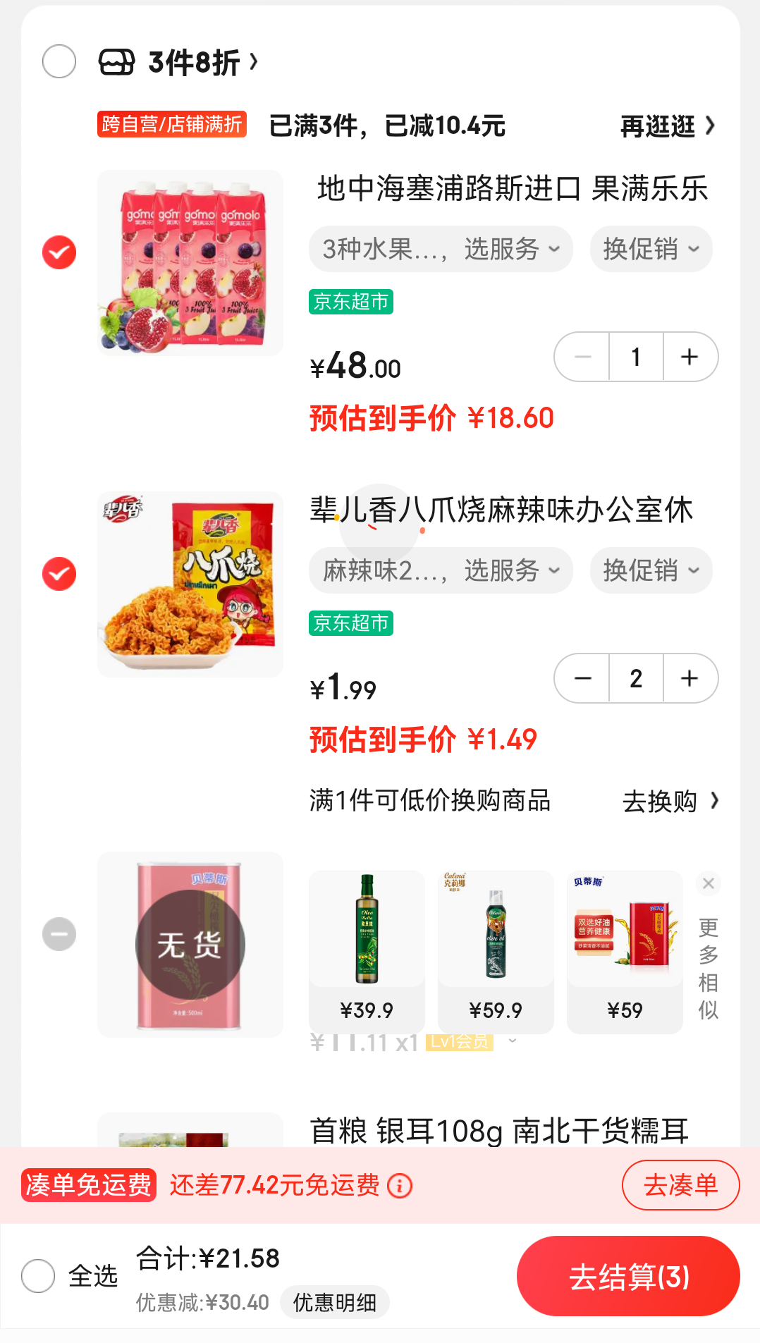 gomolo 果满乐乐 3种水果混合果汁 1L*4瓶+凑单，21.58元+运费（18.6元，凑单品1.49元/件）(补贴后17.6元 ...