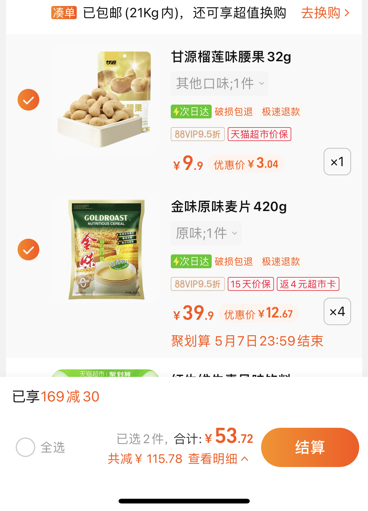 88VIP会员：GOLDROAST 金味 原味营养麦片 420g*4件，49.72元包邮（主商品11.67元/件）（53.72元+返4元猫超卡 ...