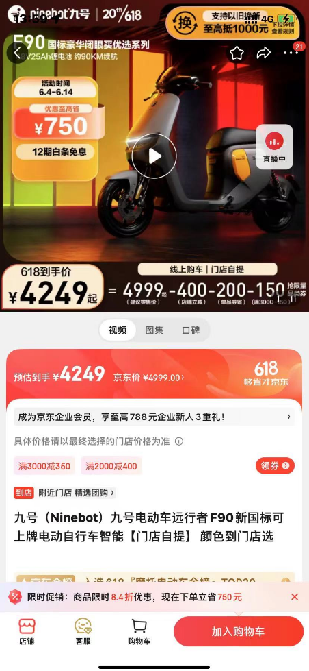 闭眼买：Ninebot 九号 远行者F90 新国标智能电动车，4249元（门店自提）—— 慢慢买比价网
