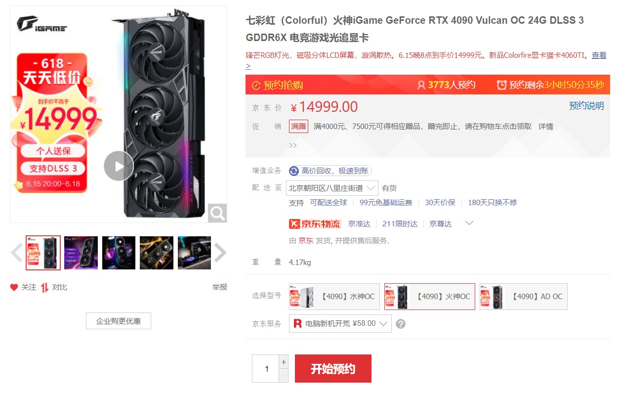 预告：COLORFUL 七彩虹 iGame GeForce RTX 4090 Vulcan OC 火神 独立显卡24GB，14999元 包邮 ...
